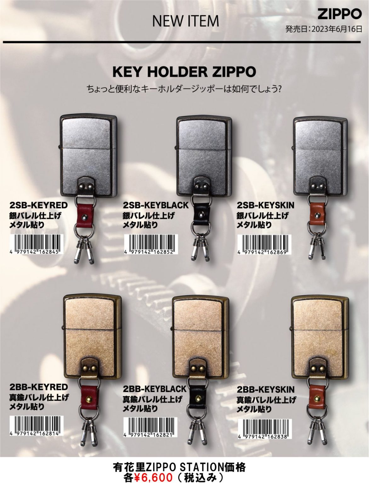 FEATURED PRODUCTS - YUKARI ZIPPO STATION